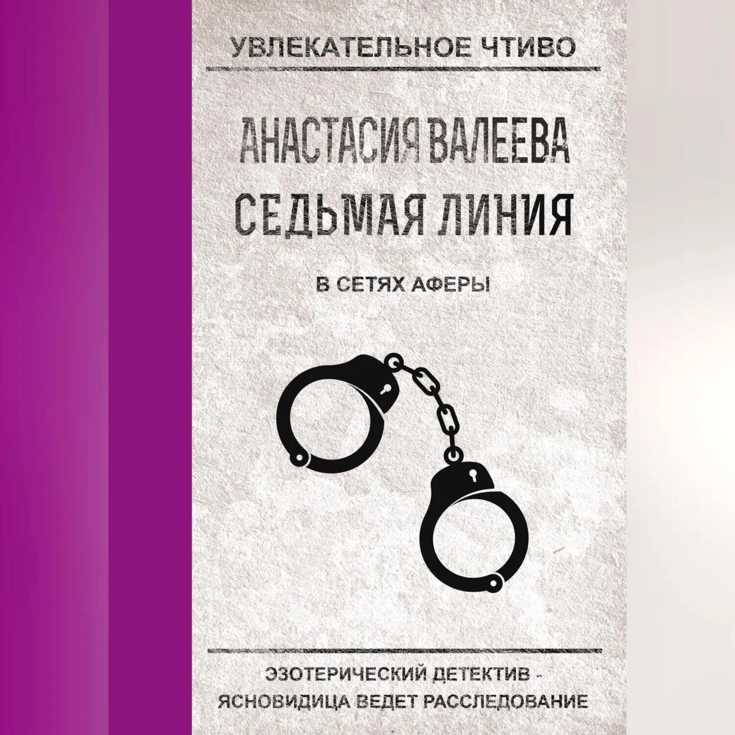 В сетях аферы [Аудиокнига]
