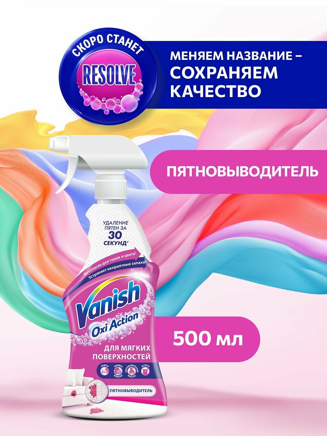 Vanish Oxi Action cпрей пятновыводитель для ковров, обивки мебели и автомобильных кресел, 500 мл