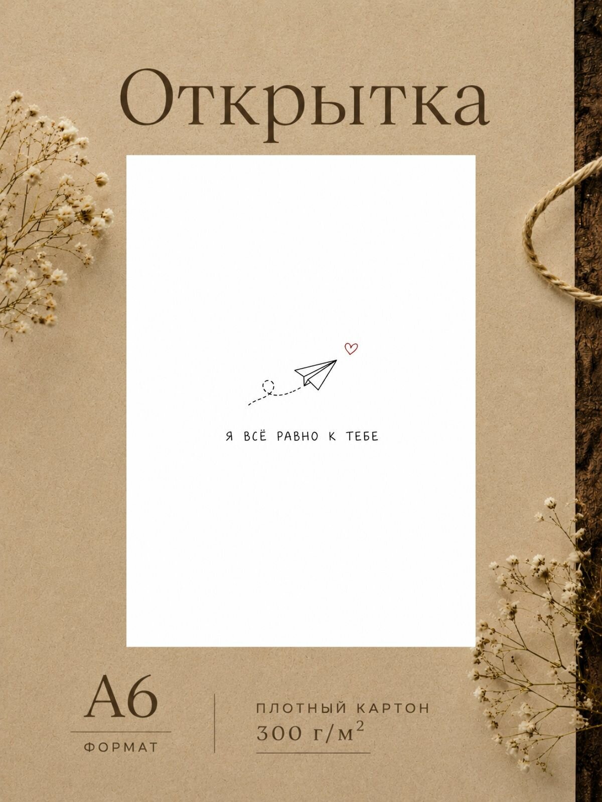 Милая открытка