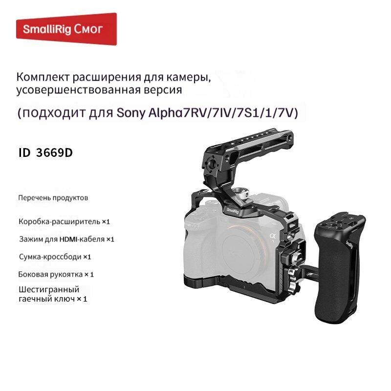 Расширенный корпус для камеры Sony Alpha 7R V / 7 IV / 7S III / 7 V с верхней и боковой ручками полная защита и точки расширения