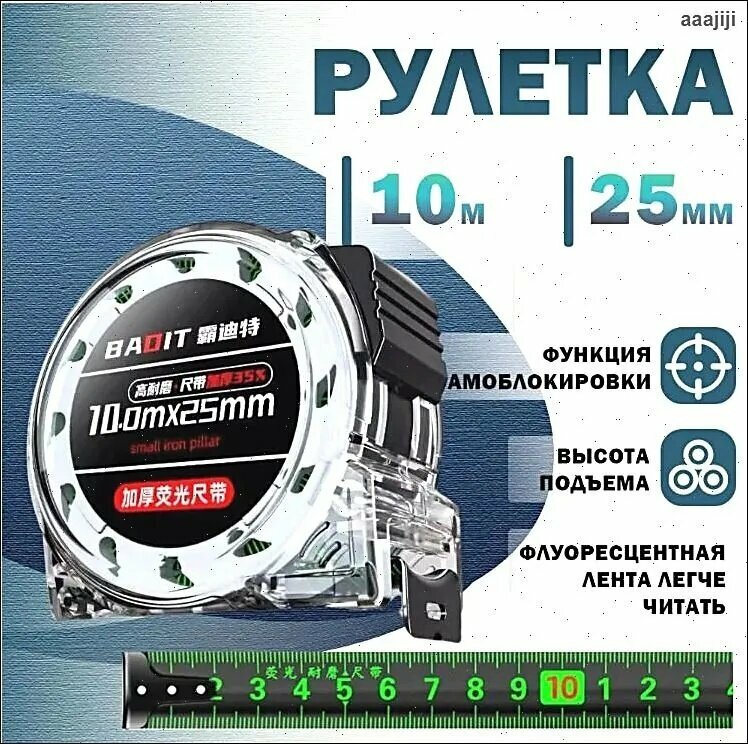 Измерительная рулетка Геодезическая 10м x 25мм