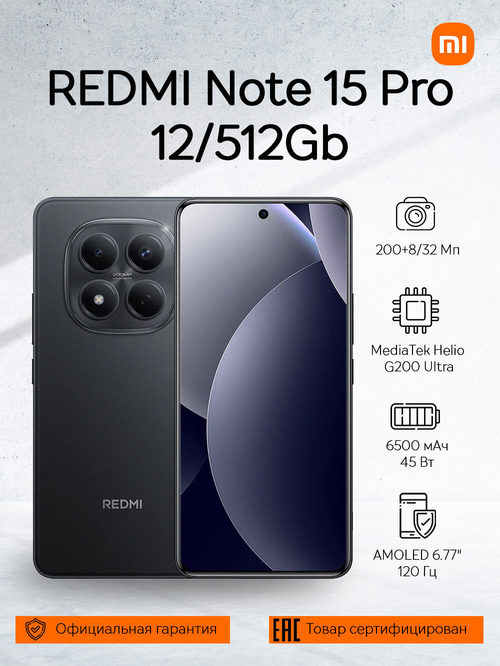 Смартфон REDMI Note 15 Pro 12/512Gb Black