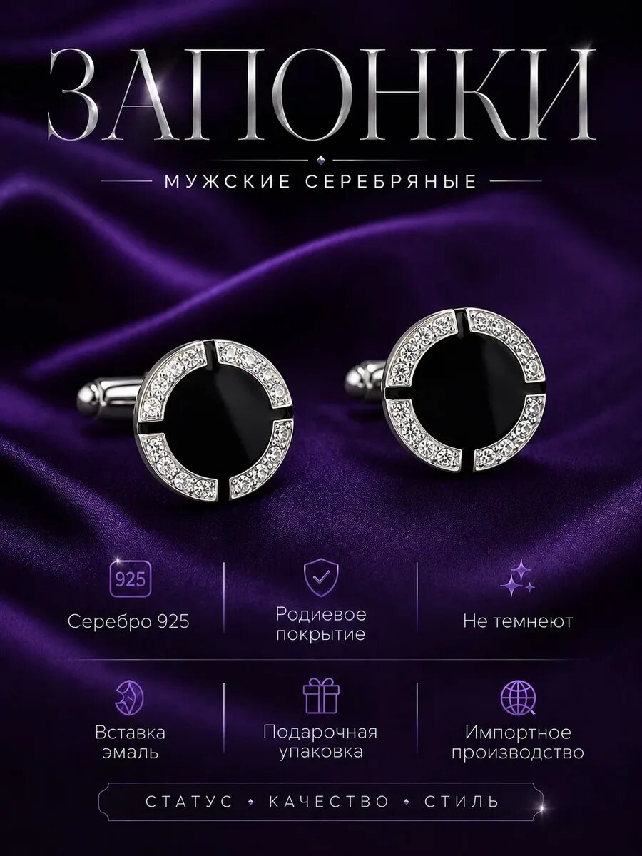 Запонки L-Silver, серебро, 925 проба, фианит, эмаль