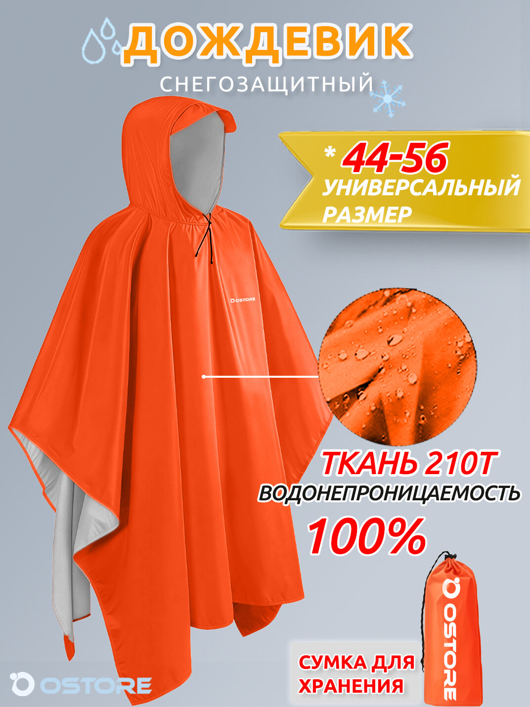 Плащ-дождевик