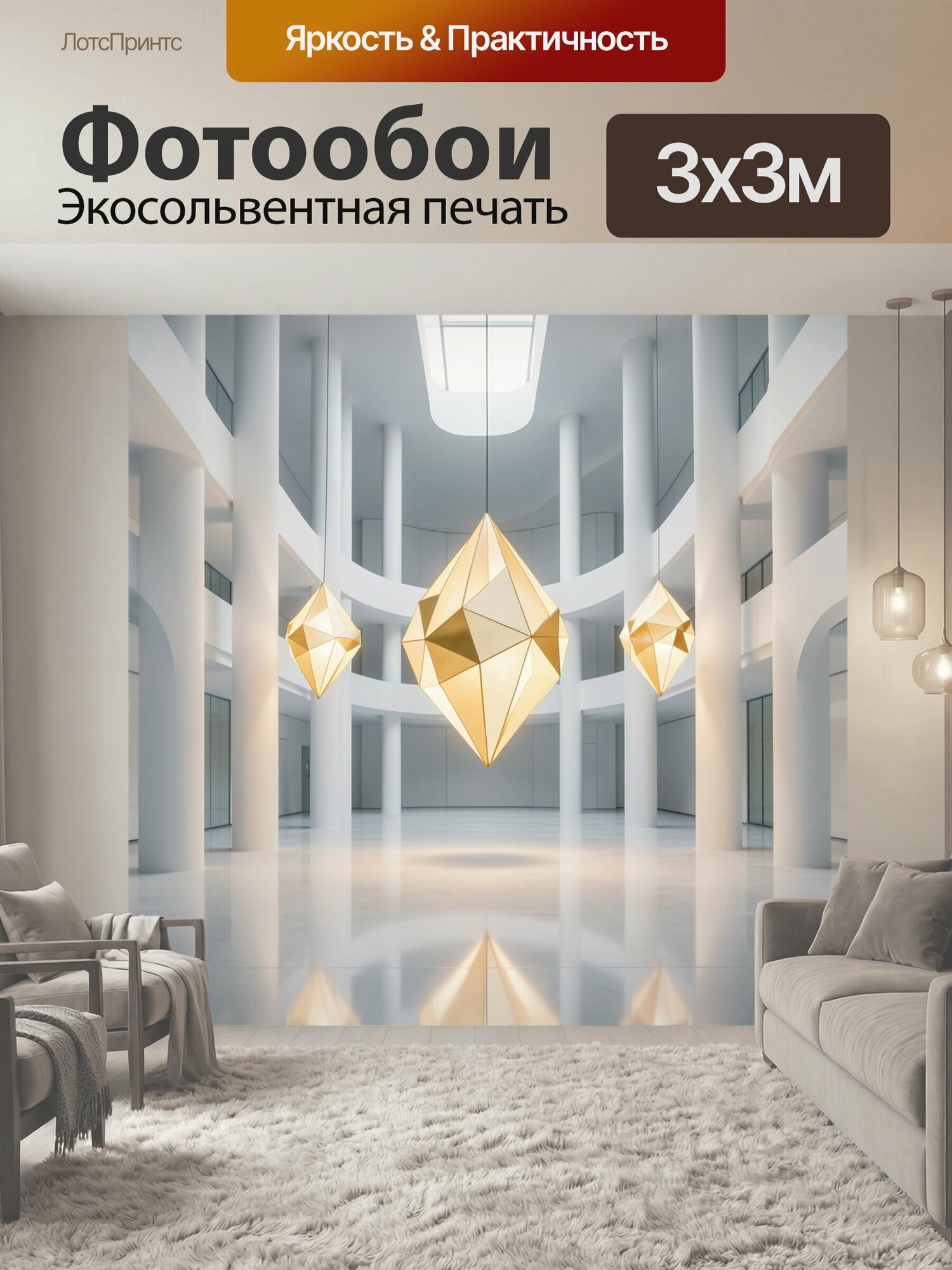 Фотообои "Золотые геометрические светильники в атриуме. Современный футуристичный интерьер с белыми колоннами, подвесными многогранными." 300x300 см. экосольвентная печать