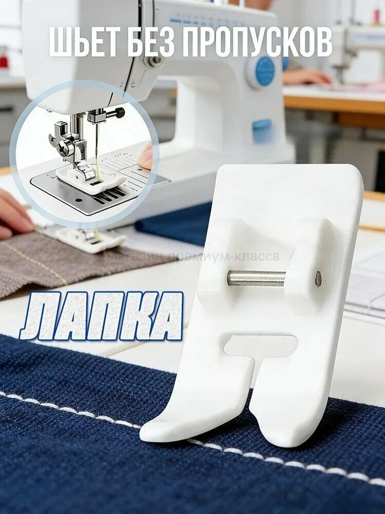 Тефлоновая лапка скользящая для бытовой швейной машины для кожи, замши, нубука