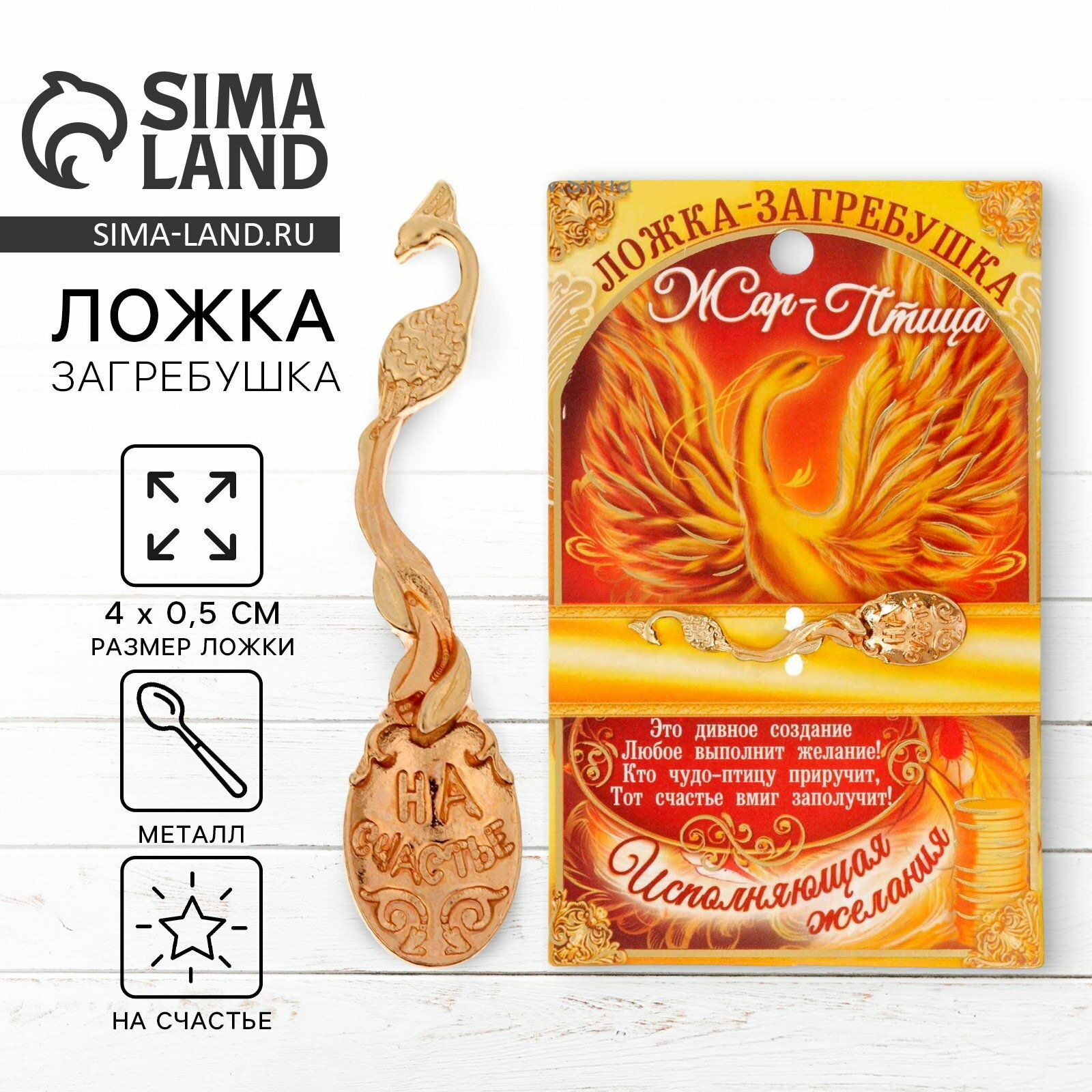 Кошельковый талисман, ложка загребушка "На счастье", 4x0.5 см, 2 шт.