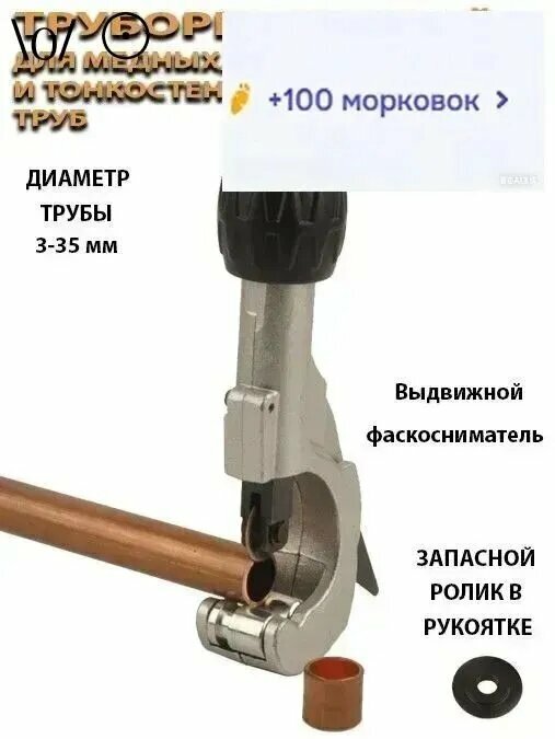 Труборез ручной для медных, алюминиевых и тонкостенных стальных труб