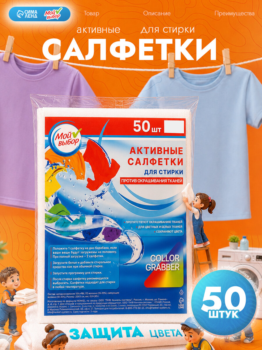 Активные салфетки для стирки тканей разных цветов, в зип-локе 50 шт