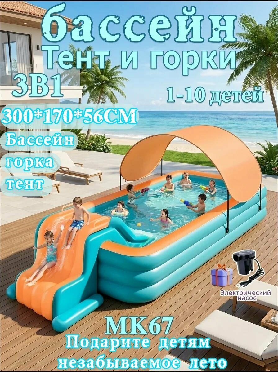 Надувной бассейн 300 см , прочный ПВХ, для дачи, летние, с навесом и горкой