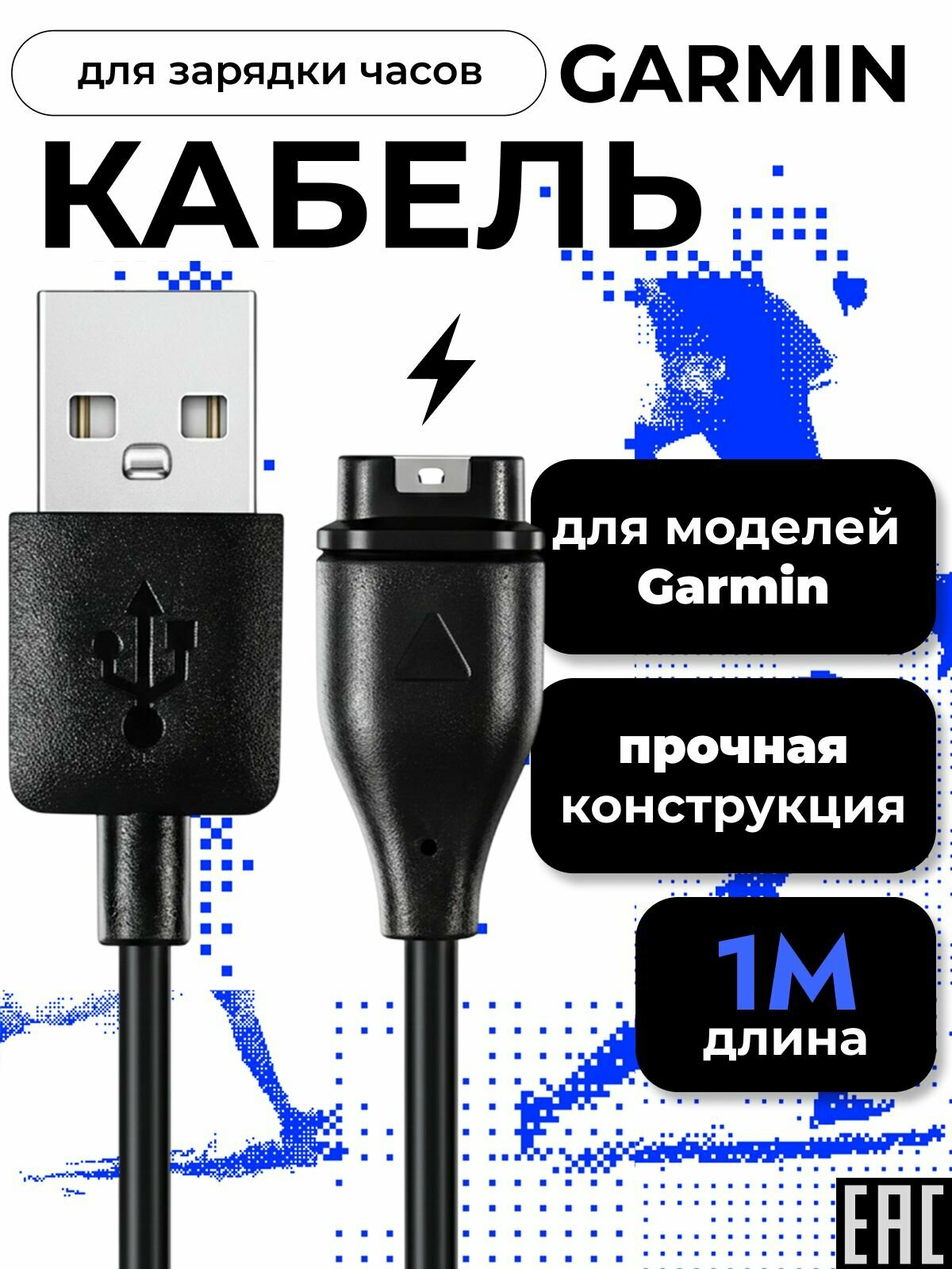Garmin зарядка, USB кабель для часов Fenix, Forerunner, Venu, Vivoactive, Instinct
