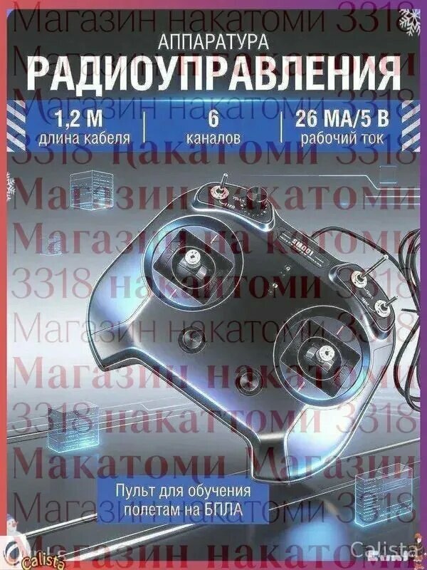 Пульт для обучения БПЛА, 6канальная премиум аппаратура FlySky SM001 с USB