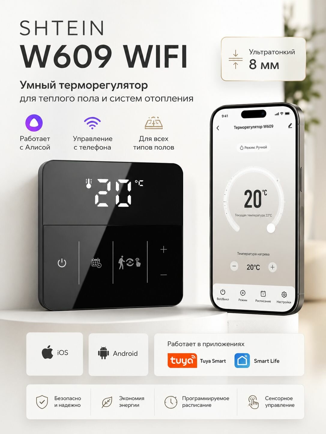 Терморегулятор SHTEIN 609 WIFI черный