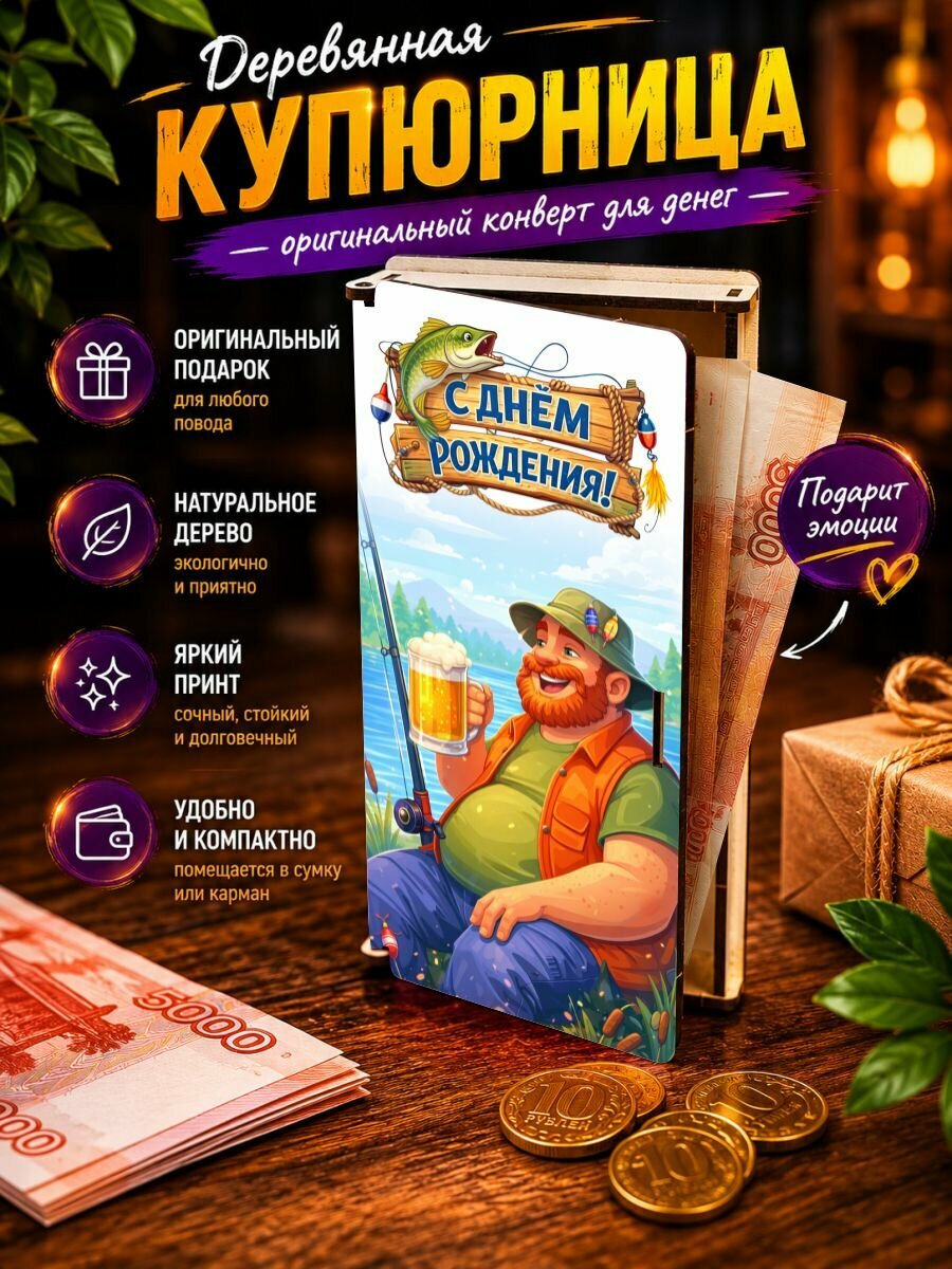Шкатулка - конверт для денег деревянная С днем рождения