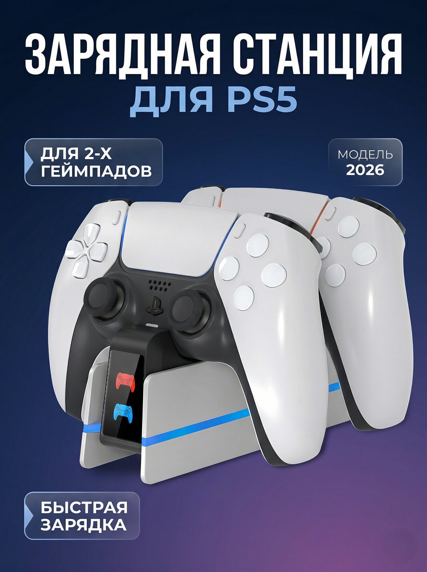 Зарядная станция для геймпада PS5 и DualSense Edge, Док-станция для 2 джойстиков Sony PlayStation 5, быстрая зарядка Type-C, аксессуары для ПС5
