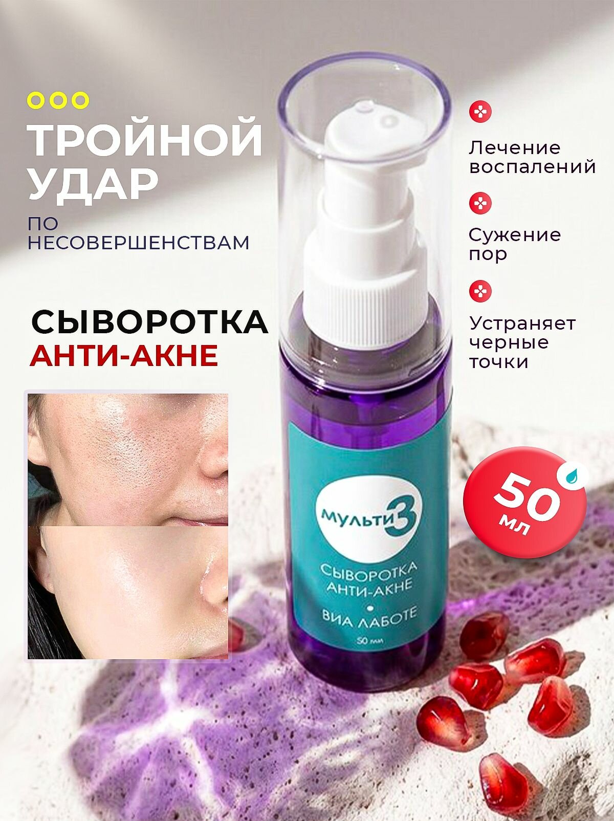 ViaLaBote Сыворотка для ухода за кожей Восстановление, 51 мл