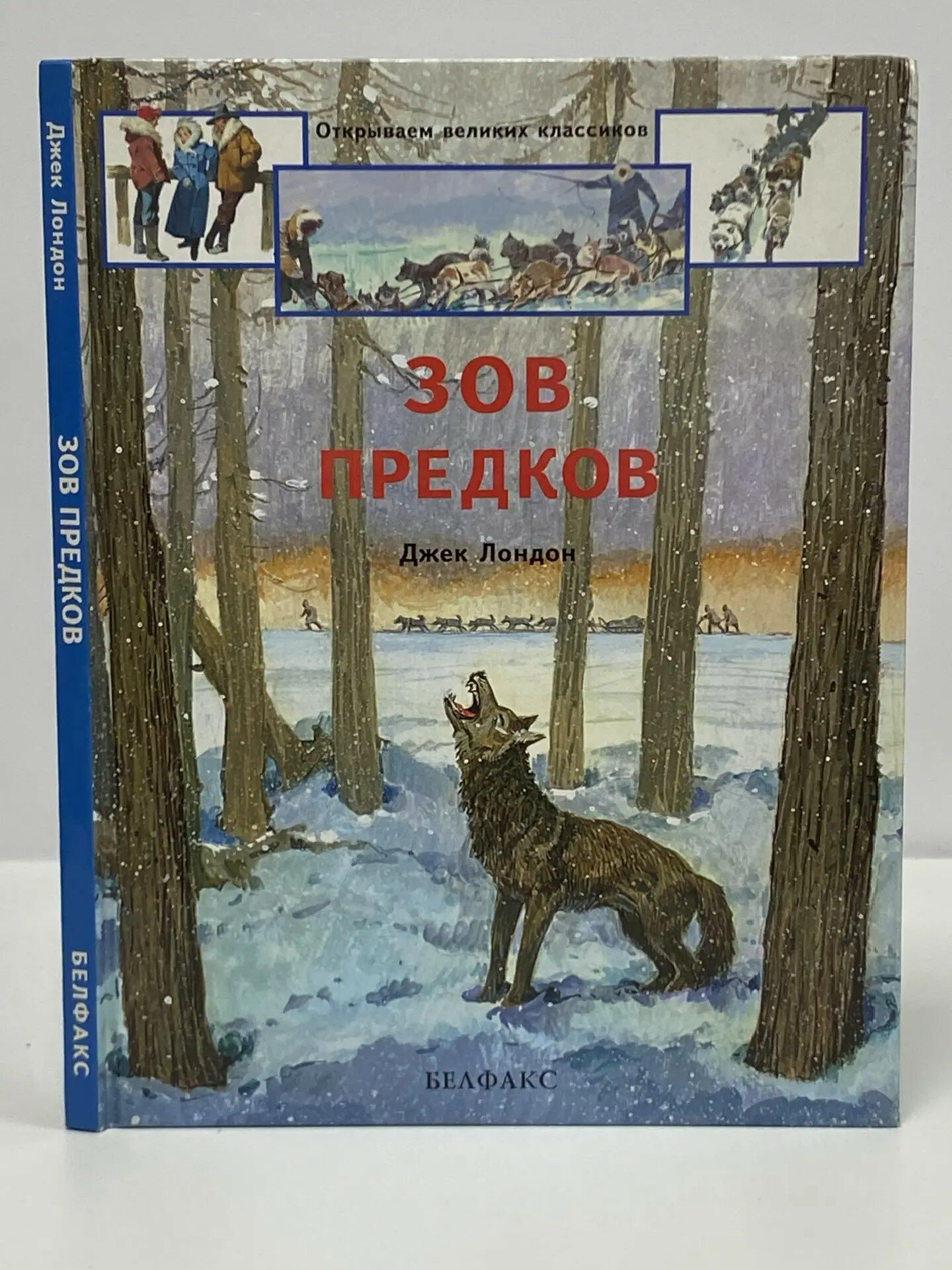 Зов Предков