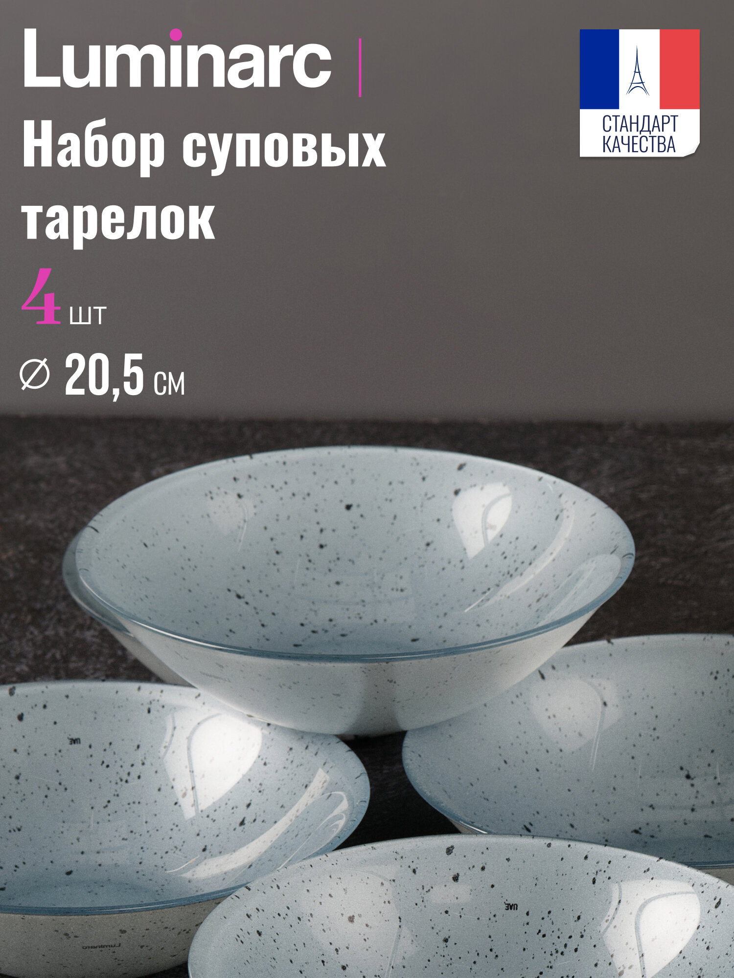 Тарелка суповая LUMINARC "INGMAR BLUE" набор 4 штуки, 20 см, стекло, для ПММ и СВЧ