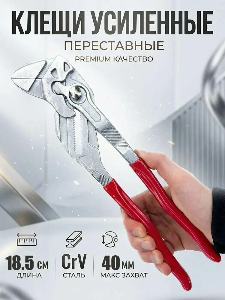 Клещи универсальные переставные