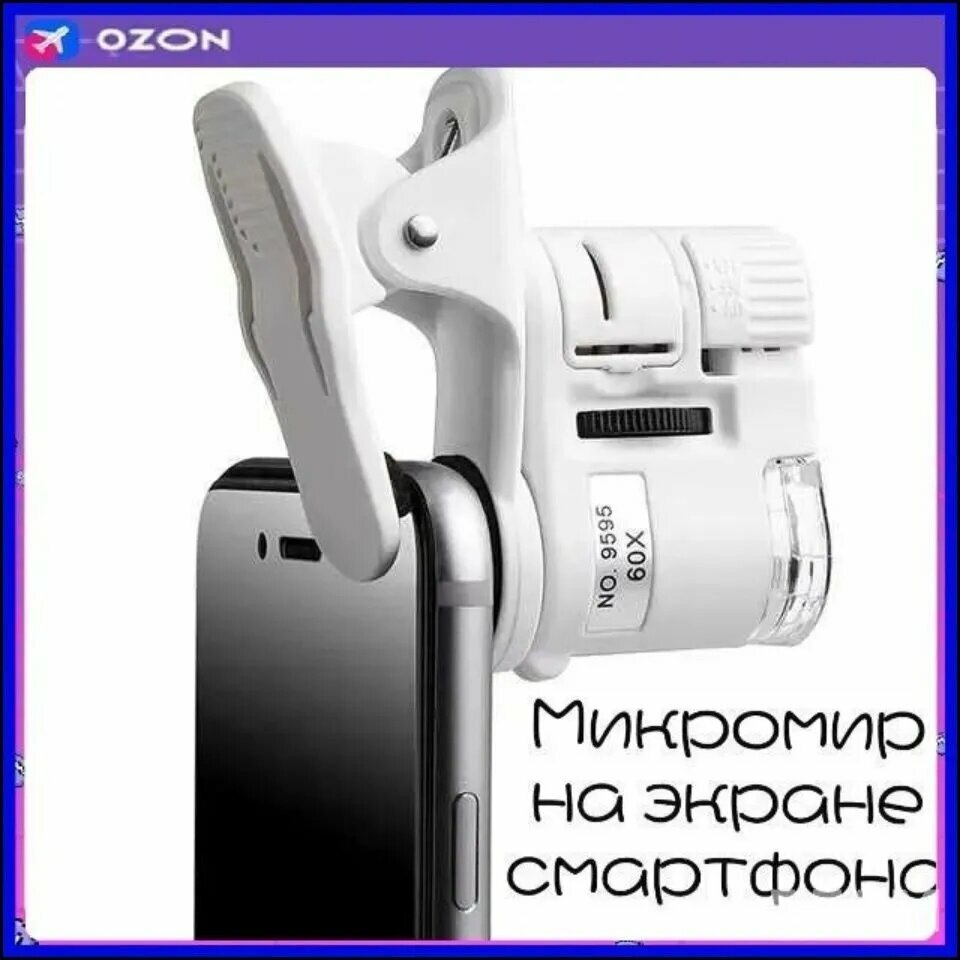 Бестселлер для мобильной микроскопии