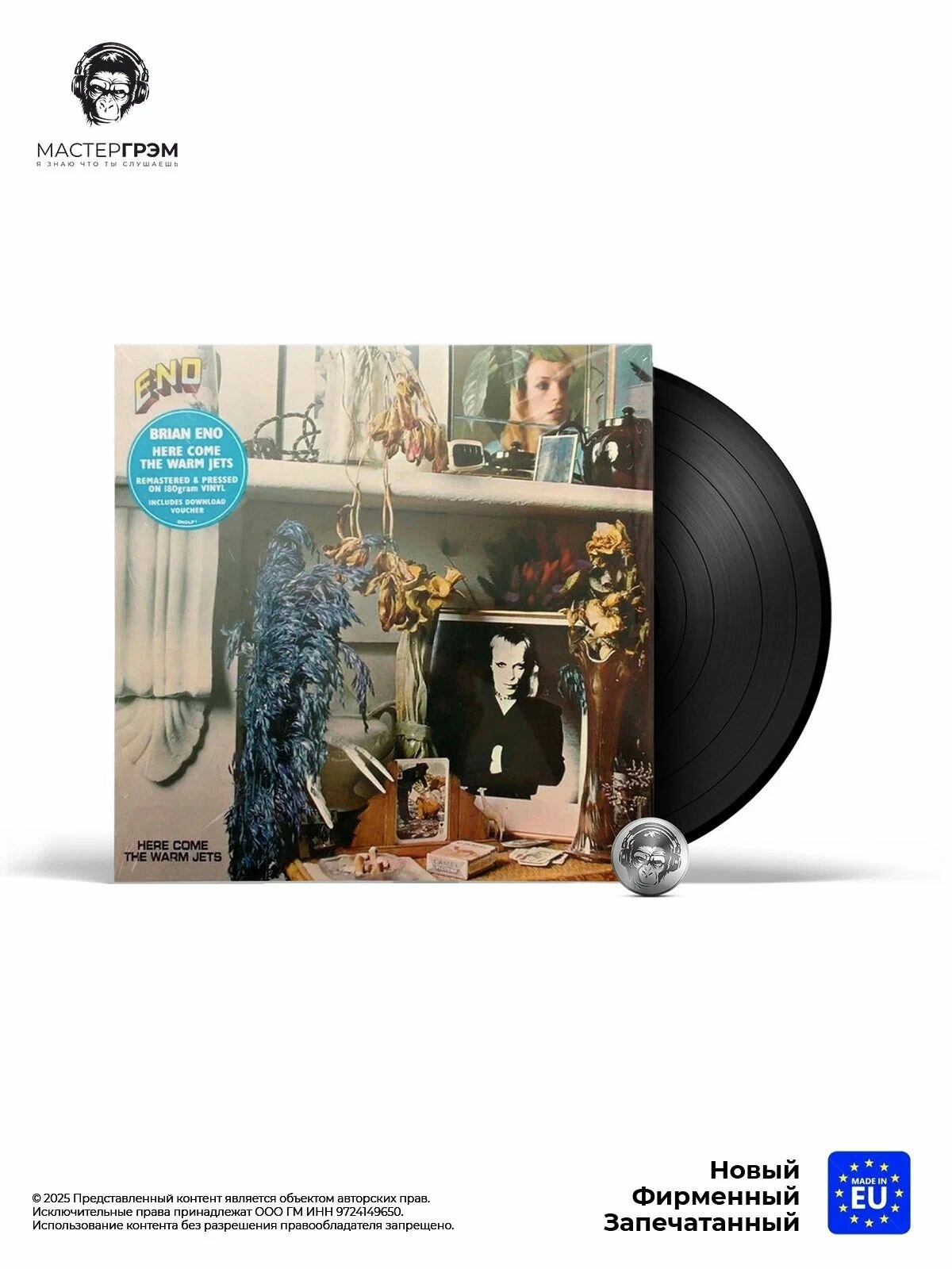 Виниловая пластинка Brian Eno - Here Come The Warm Jets (LP) 2017