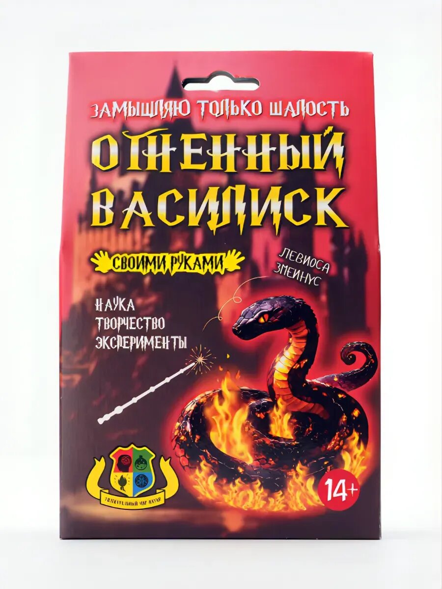 Набор для опытов Огненный Василиск