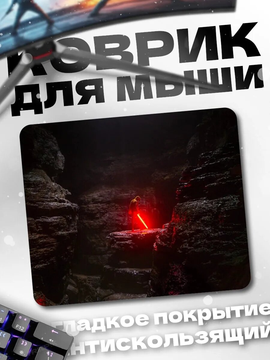 Коврик для мыши Рыцарь с световым мечом