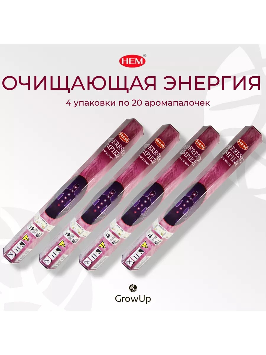 Очищающая Энергия 4 уп по 20 шт благовония палочки ХЕМ