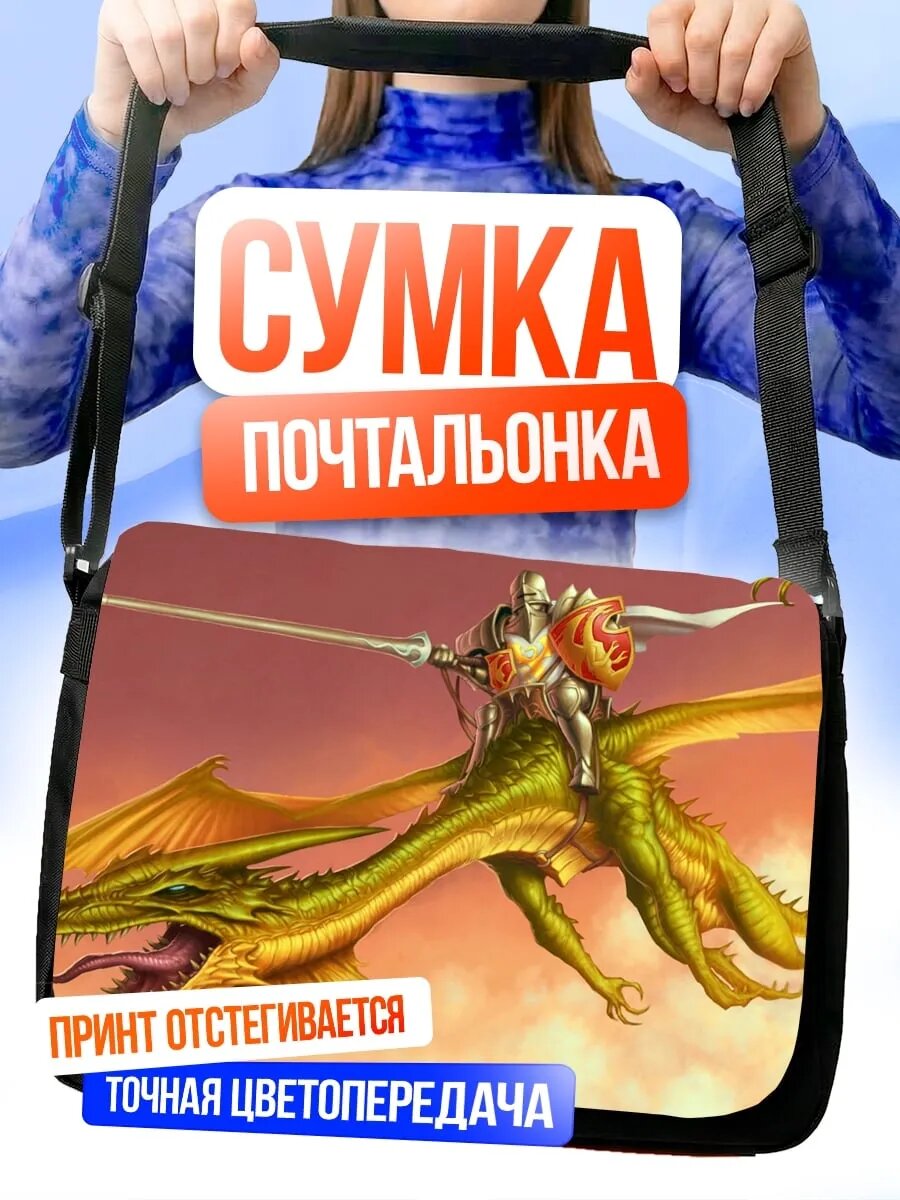 Сумка Рыцарь на драконе
