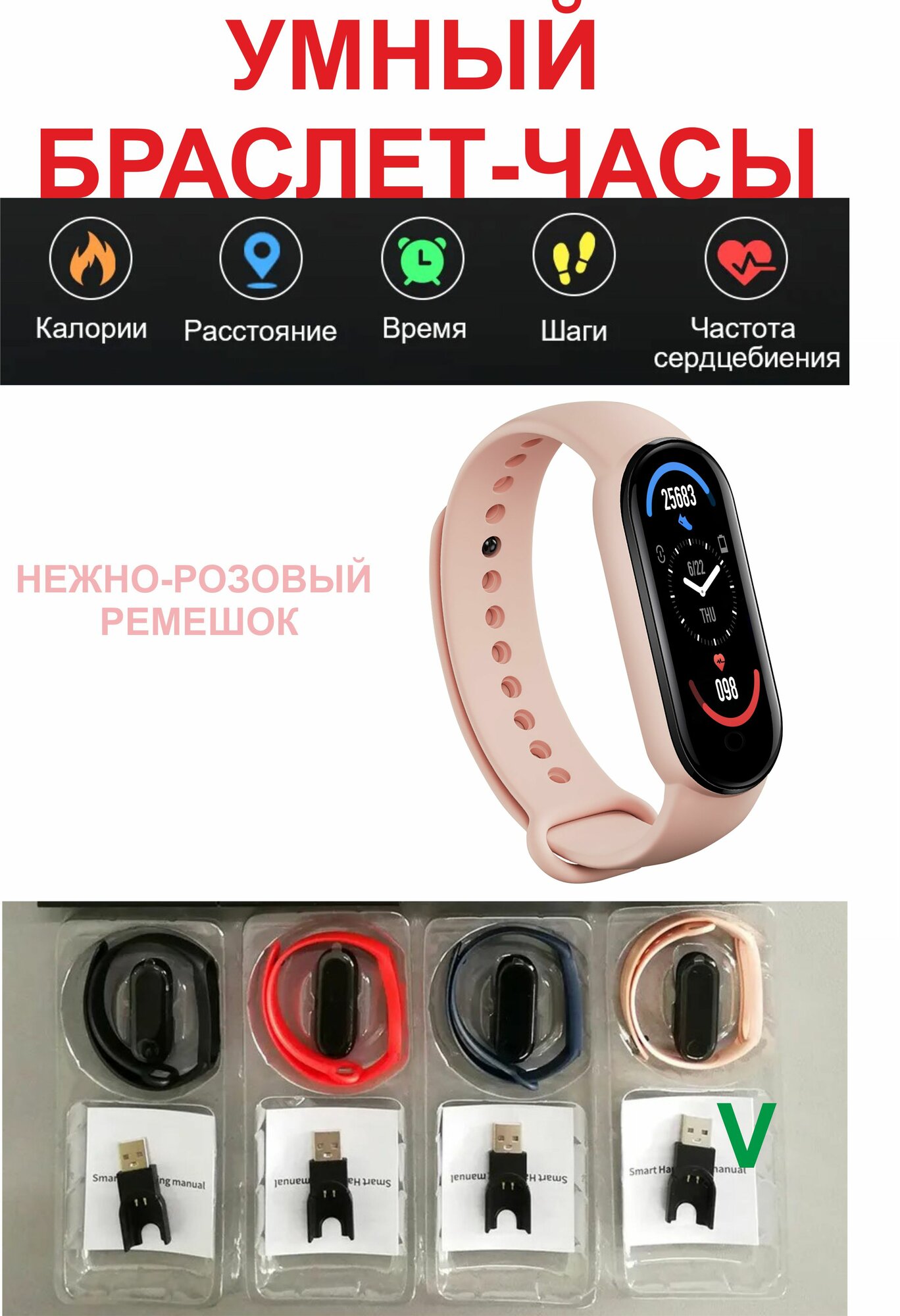 Умный браслет-часы, розового