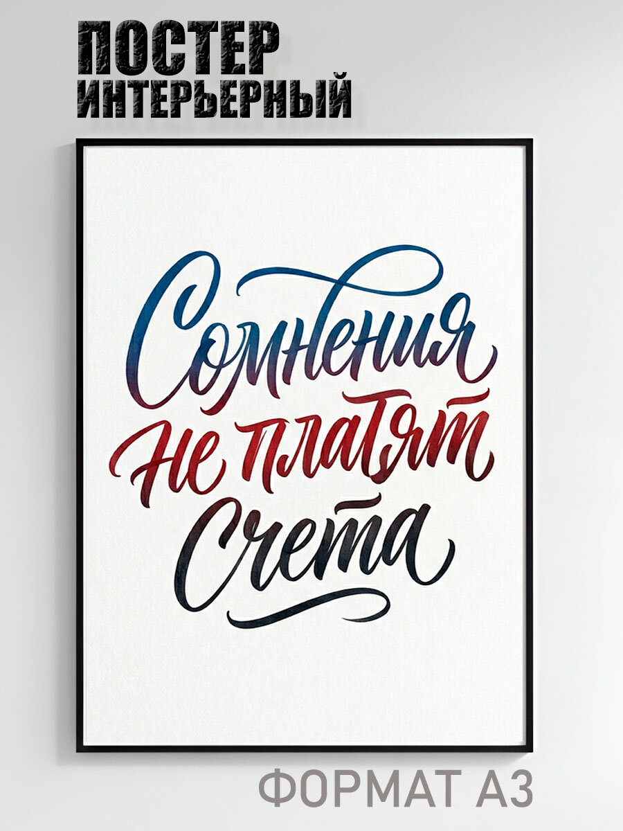 Постер интерьерный