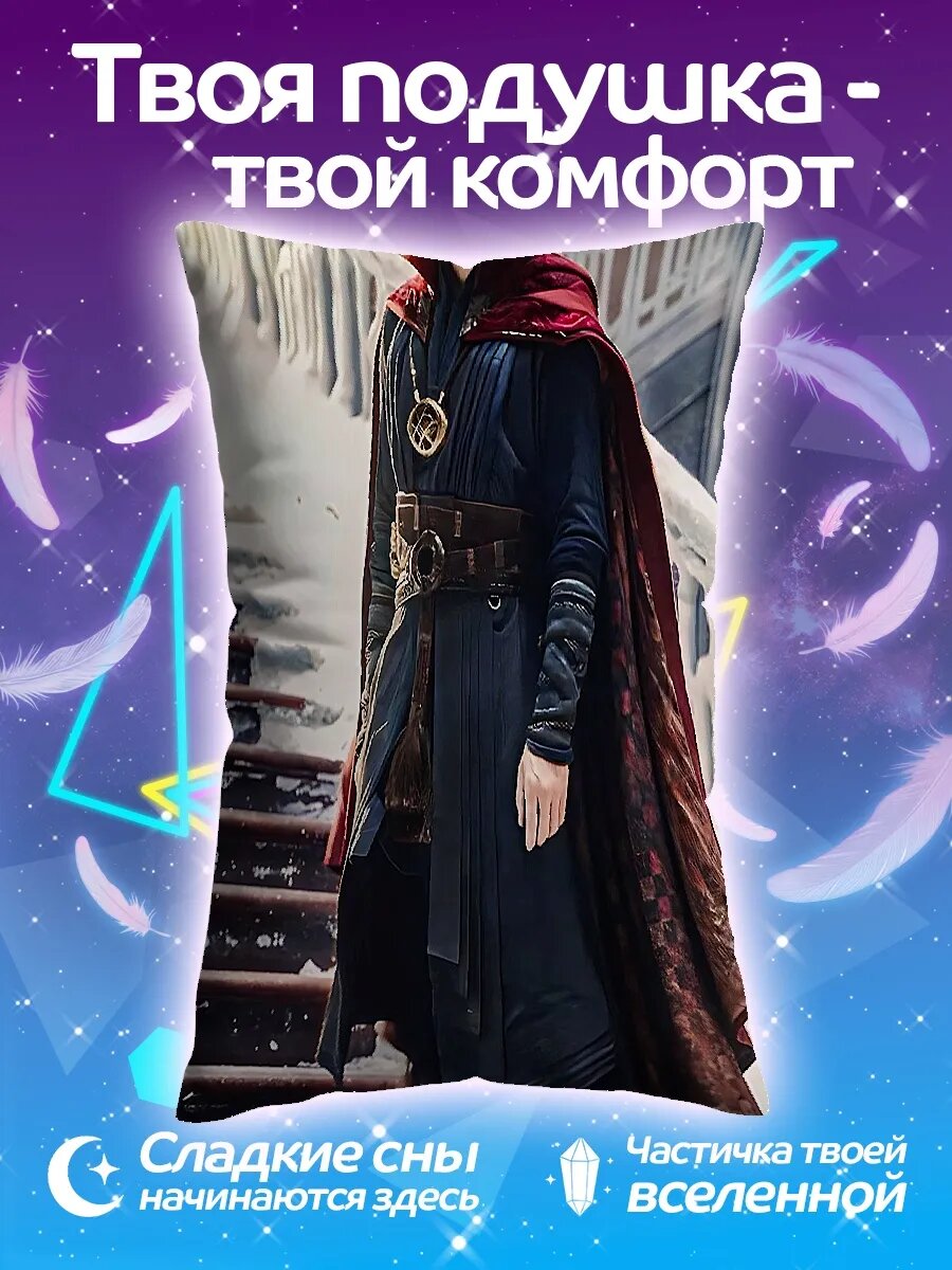 Подушка дакимакура Доктор Стрэндж