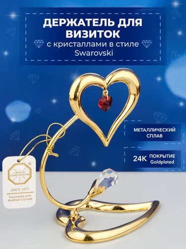 Фигурка Сердце с кристаллами Сваровски Swarovski 8,5*5*9,5 см сувенирная настольная фигурка (Union Metal)