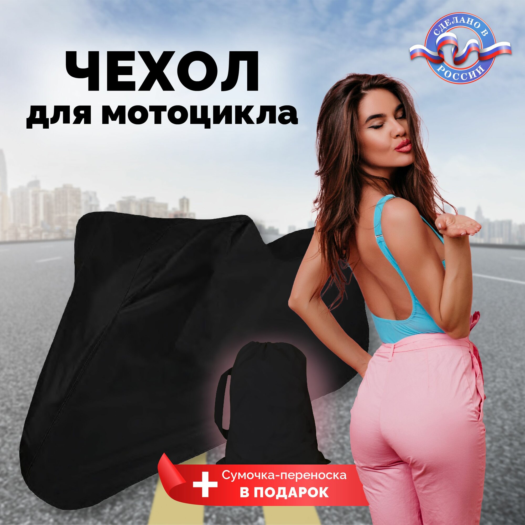 Чехол для мотоцикла длиной до 2 м, Защита мотоцикла от влаги и пыли, защитный тент высокой прочности размера М Черный