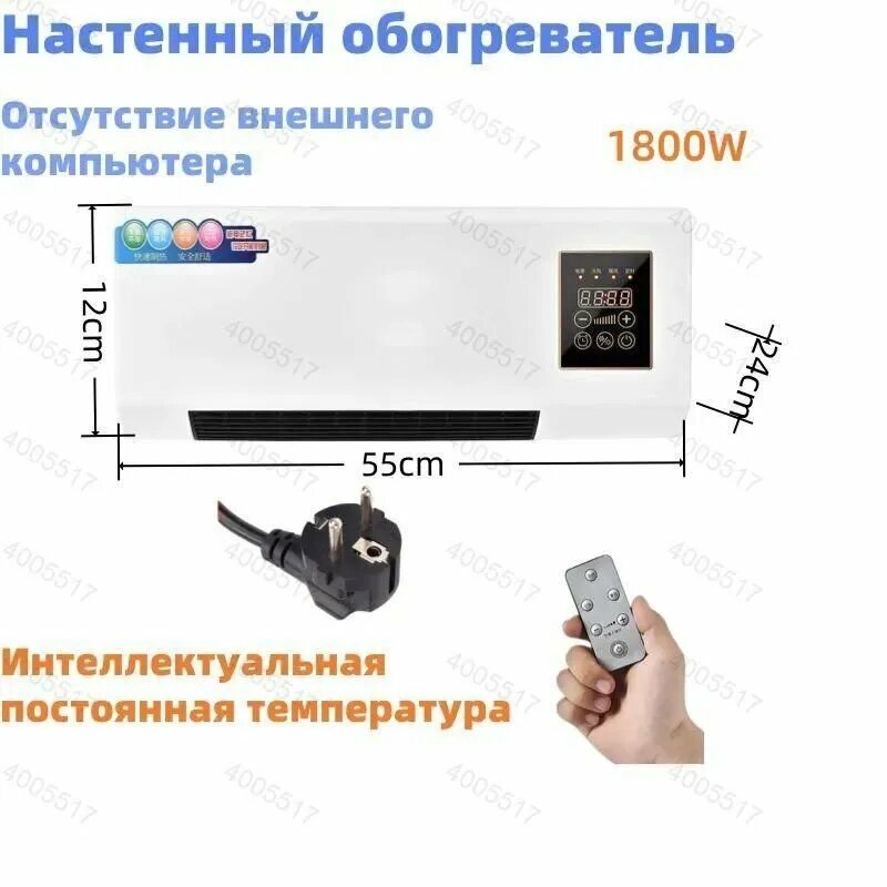 Тепловентилятор Керамика обогреватель настенный, вентилятор тепловая завеса с пультом ДУ, с цифровым термостатом, на стену 2000 Вт