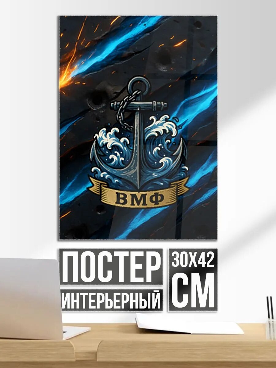 Постер на стену Якорь ВМФ