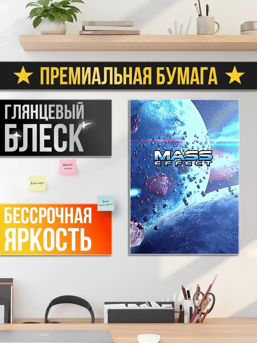 Постер на стену Mass Effect — фото 1