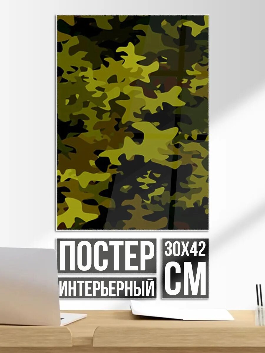 Постер на стену Camouflage