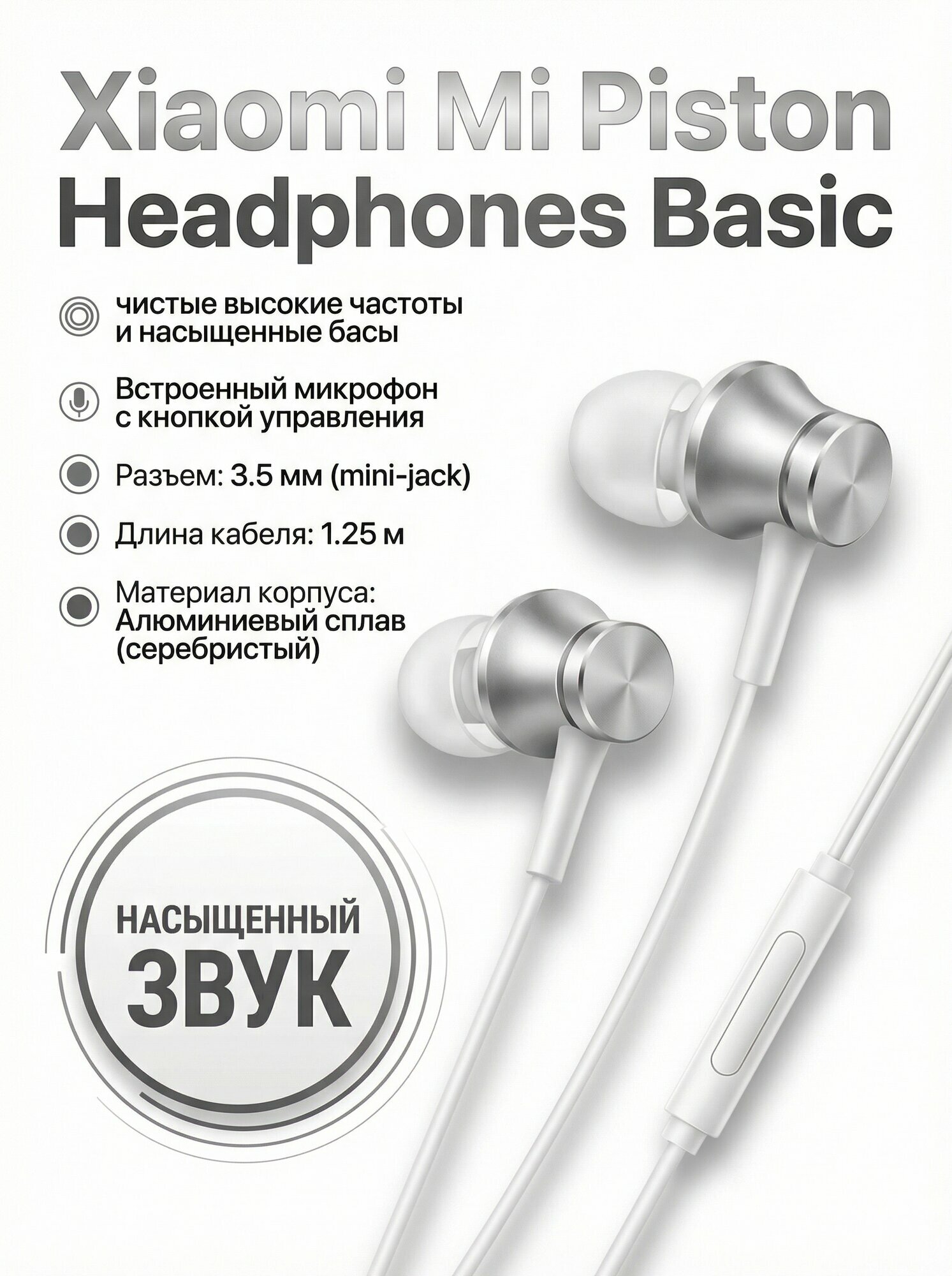 Наушники Xiaomi Mi Piston Headphones Basic, HSEJ03JY, серебристый