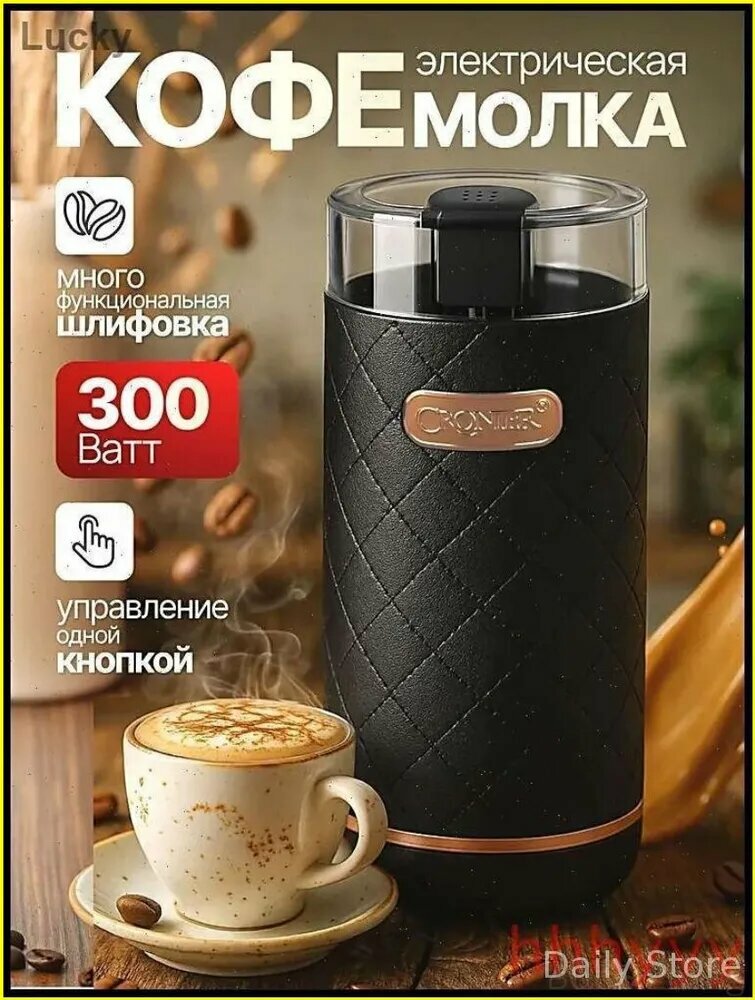 Кофемолка AYayuF-dWxA-0f4235edc79c 300 Вт, объем 50 г
