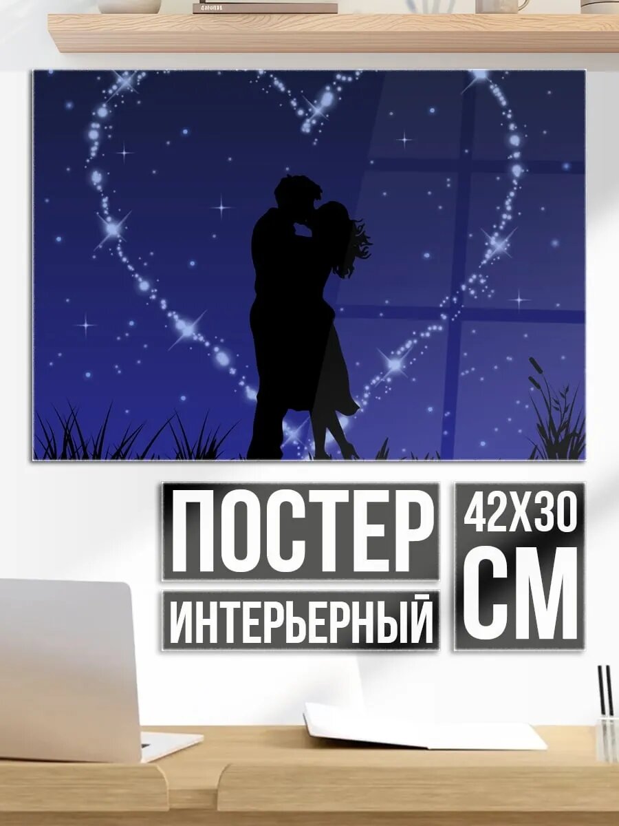 Плакат постер Сердце под звездами