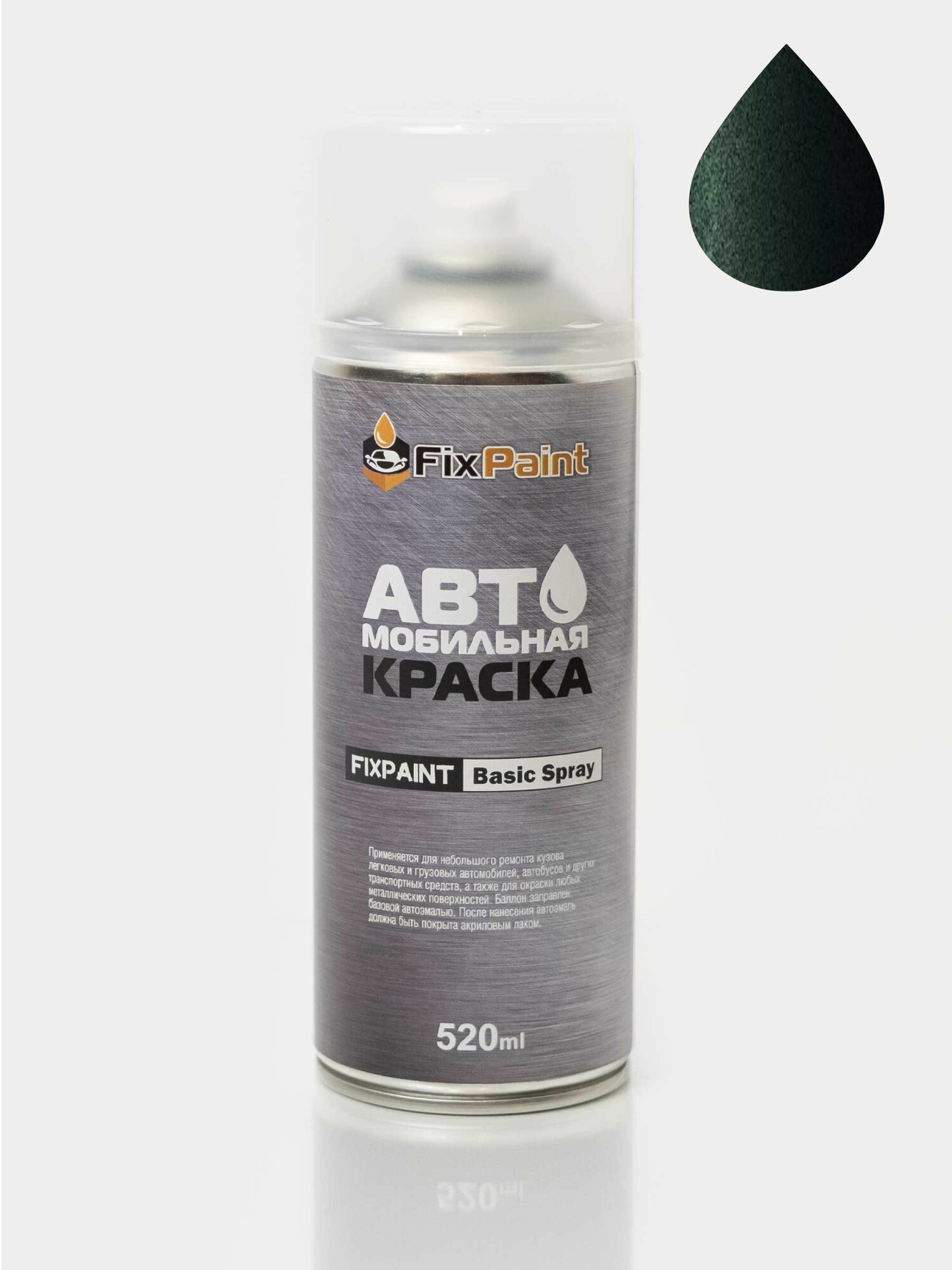Краска MERCEDES-BENZ, код 008U, ALANITE GREEN, автомобильная эмаль FixPaint Spray в аэрозольном баллончике 520 мл