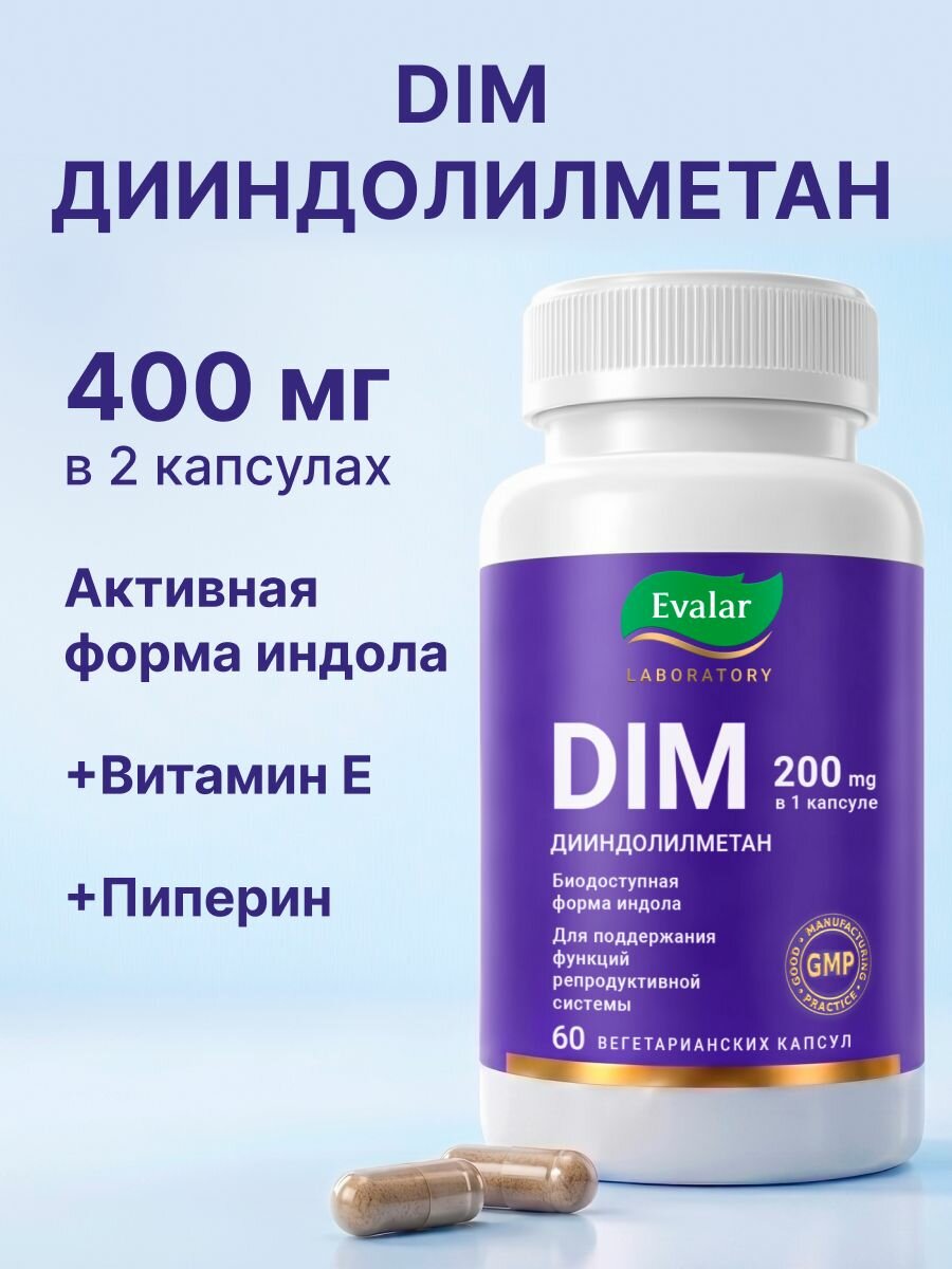 DIM Дииндолилметан 200 мг, индол 3 карбинол, Evalar Laboratory, витамины для женщин, 60 капсул капсулы для женщин витамины дииндолилметан 200 мг