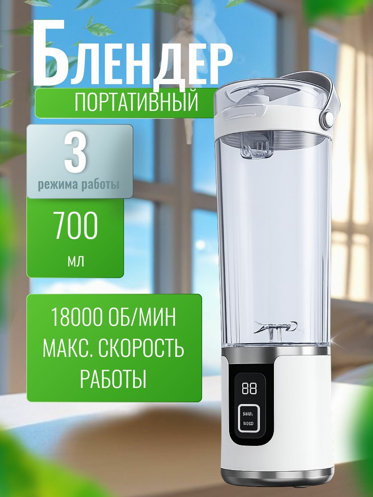 Портативный блендер для смузи и коктейлей / Электрический шейкер с ручкой для переноски белый