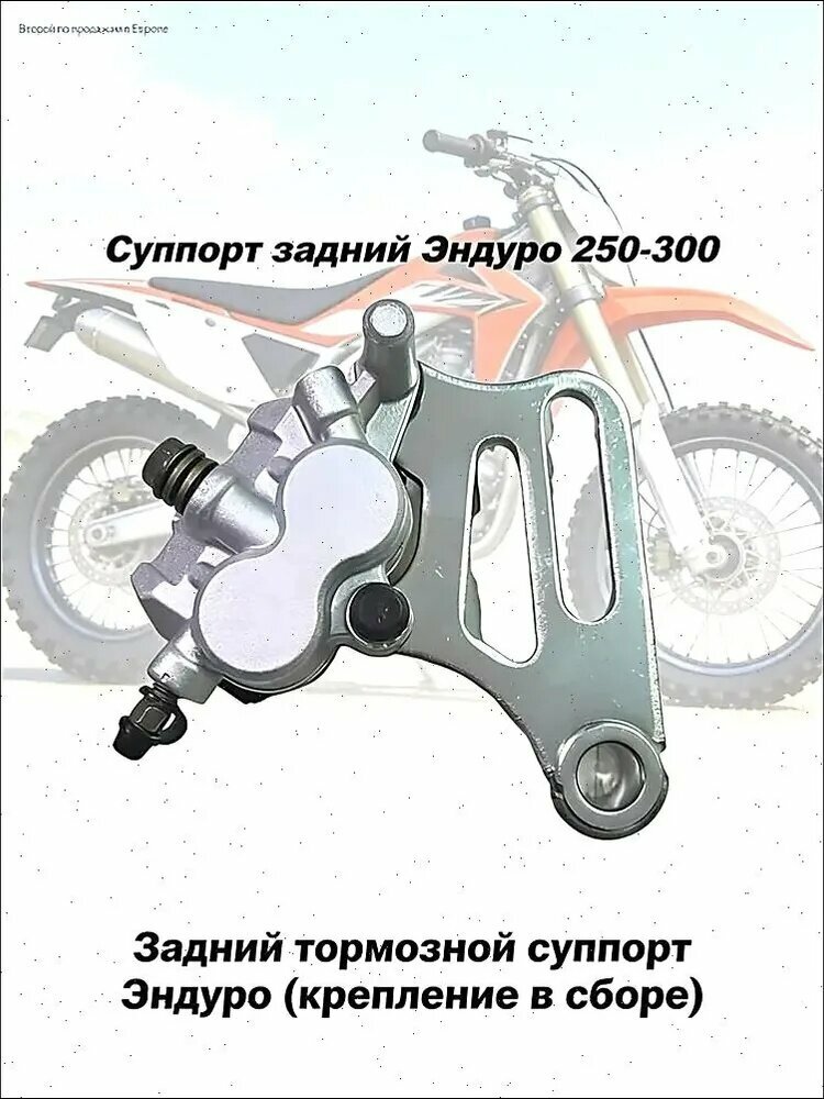 Тормозной суппорт для мотоцикла 300, диаметр 144 мм, серебристый, металл