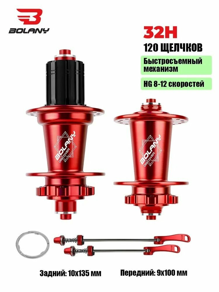BOLANY DISCOVER Велосипедная ступица 28/32/36H Быстроразъемный 9*100 мм/10*135 мм
