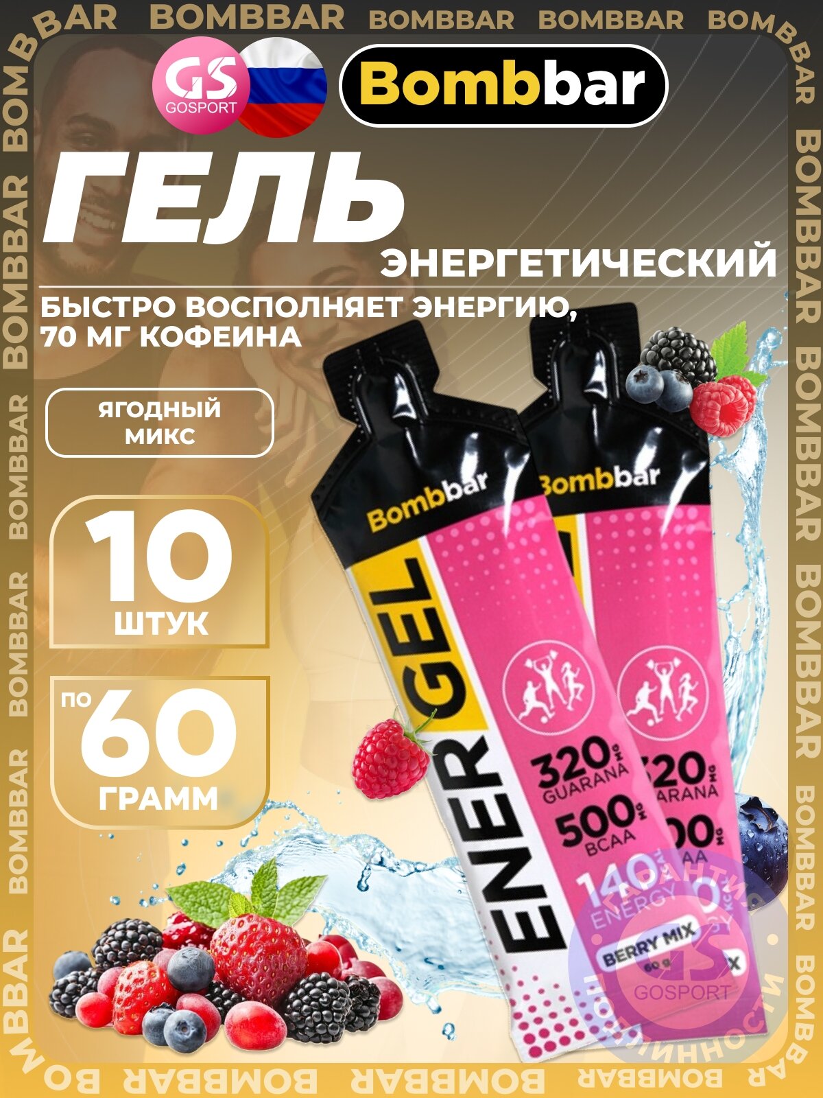 Гель питьевой BombBar EnerGel 10 х 60 г, Ягодный микс