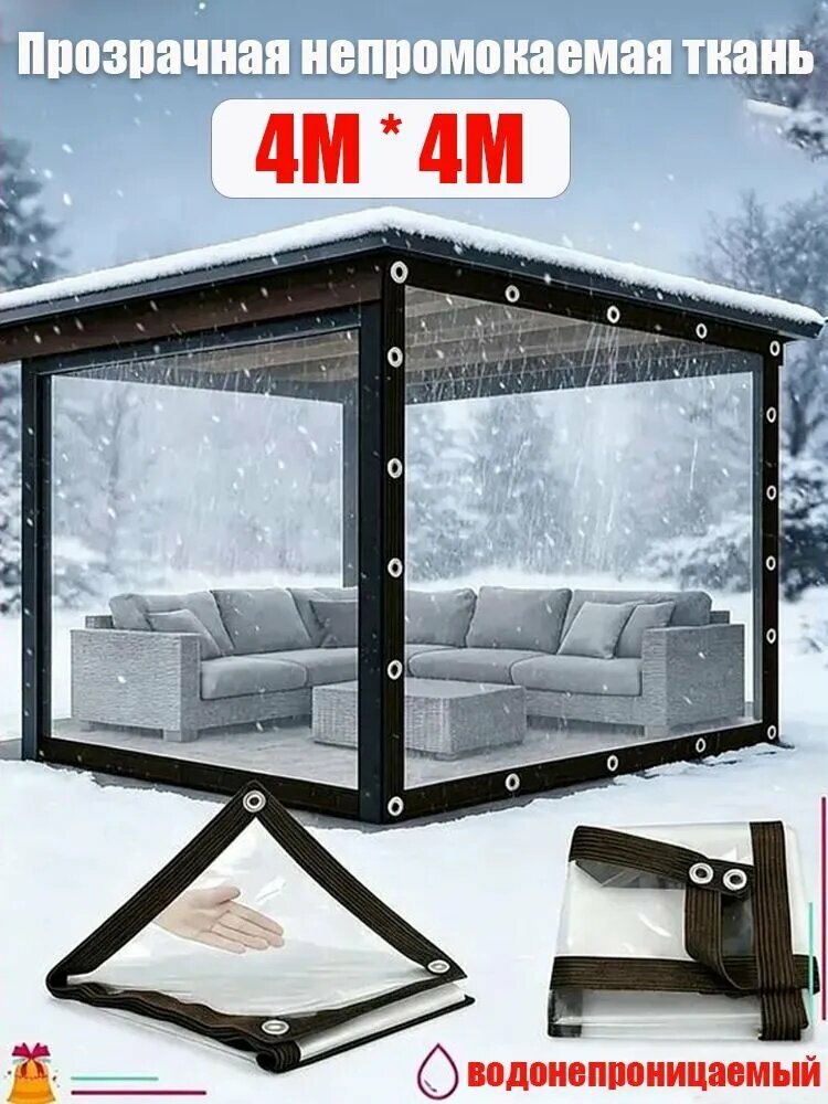 Прочный тент для беседки 4 *4 м, с металлическими креплениями