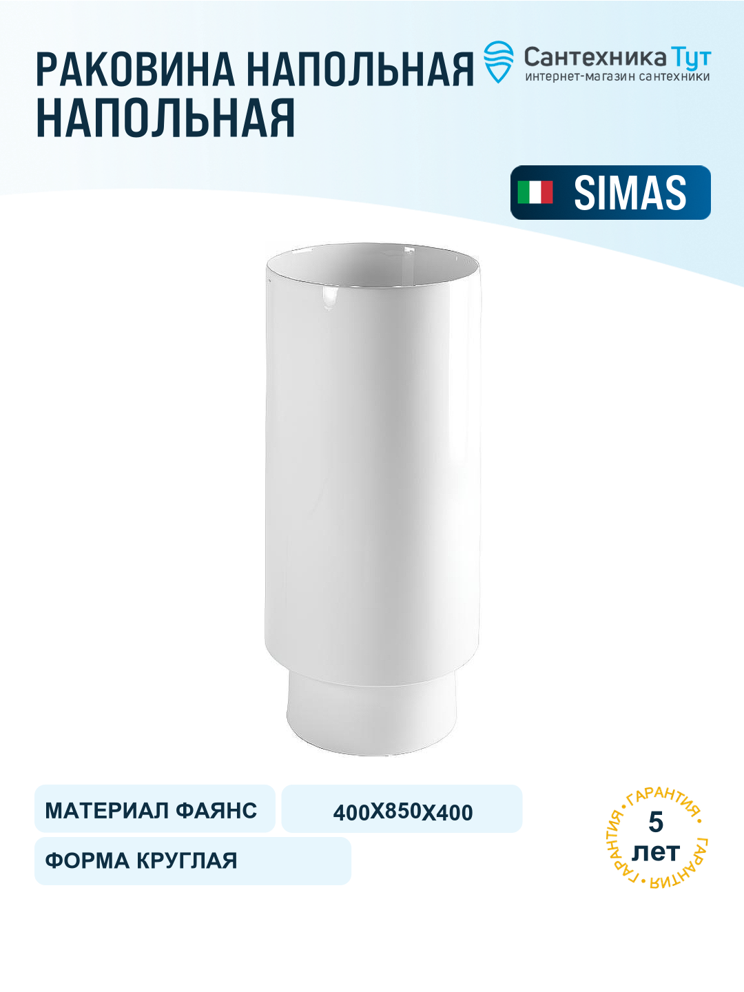 Раковина Simas Po-Mo 40 PO08bi Белая фаянс напольный 40 Италия
