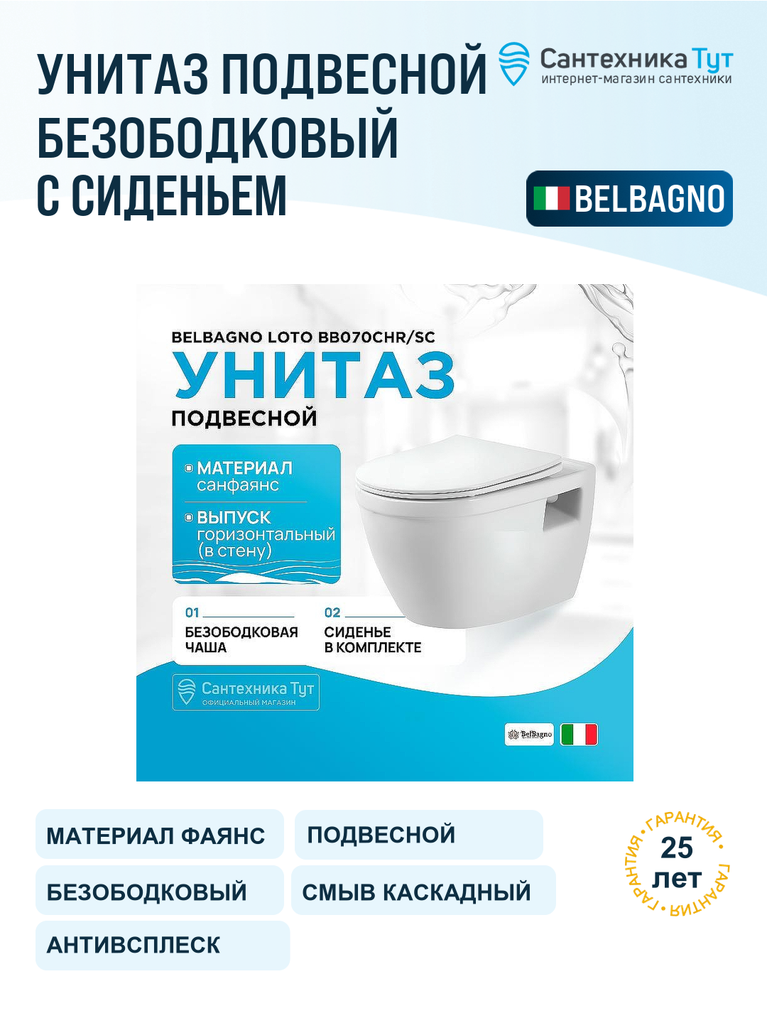 Унитаз BelBagno Loto BB070CHR/SC подвесной с сиденьем Микролифт белый фаянс подвесной